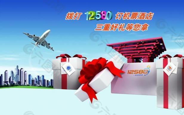 12580机票查询图标