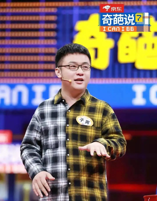 奇葩说脱口秀演员截图
