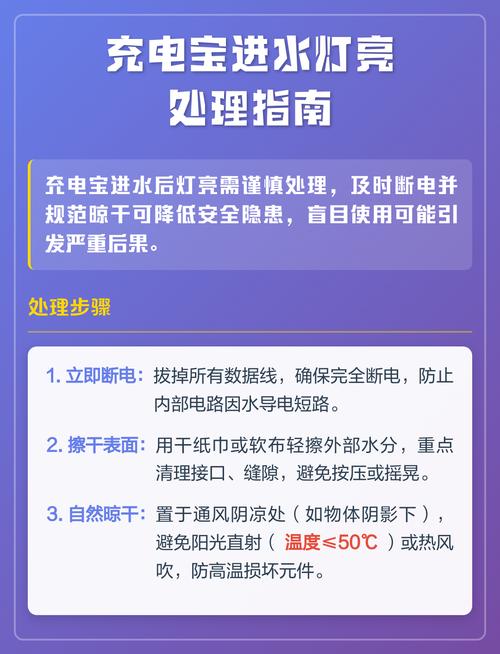充电宝进水了灯还能亮