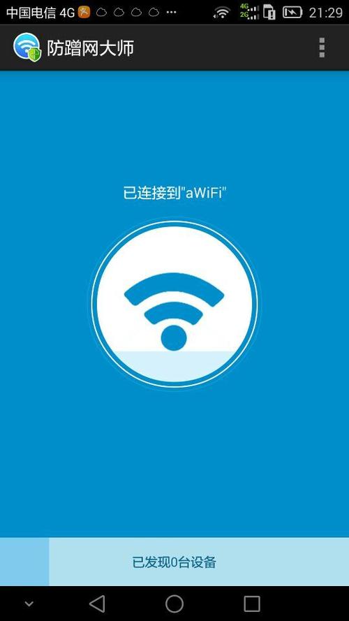 wifi防蹭网的app软件图标