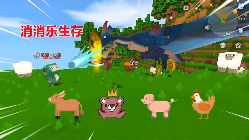 果果说游生存截图