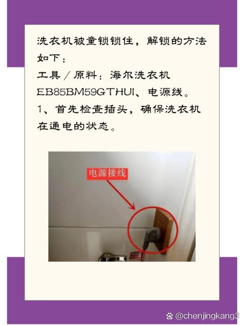 智能海尔洗衣机怎么解锁图标