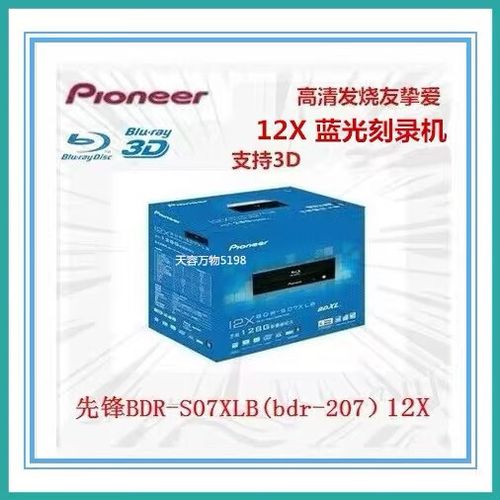先锋蓝光DVD区域码截图
