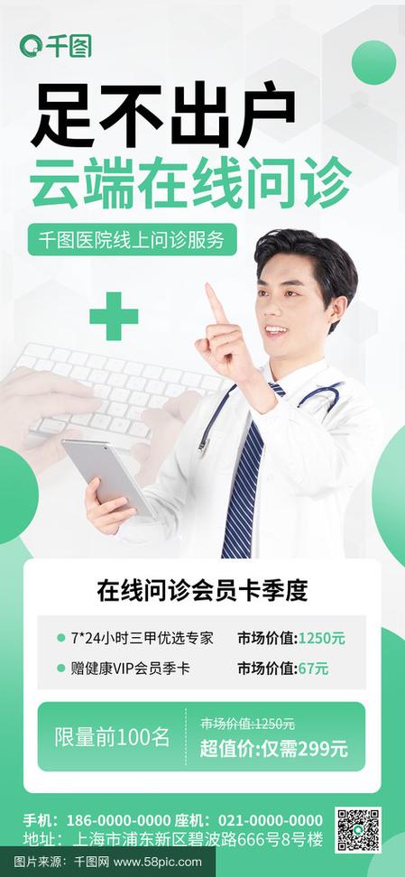 医生在线问诊免费图标