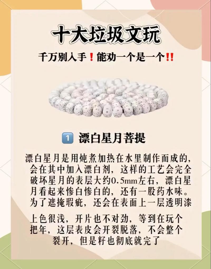 对废文玩的认识截图