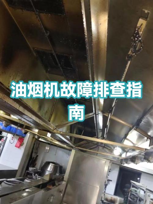 油烟机有电不启动什么原因截图