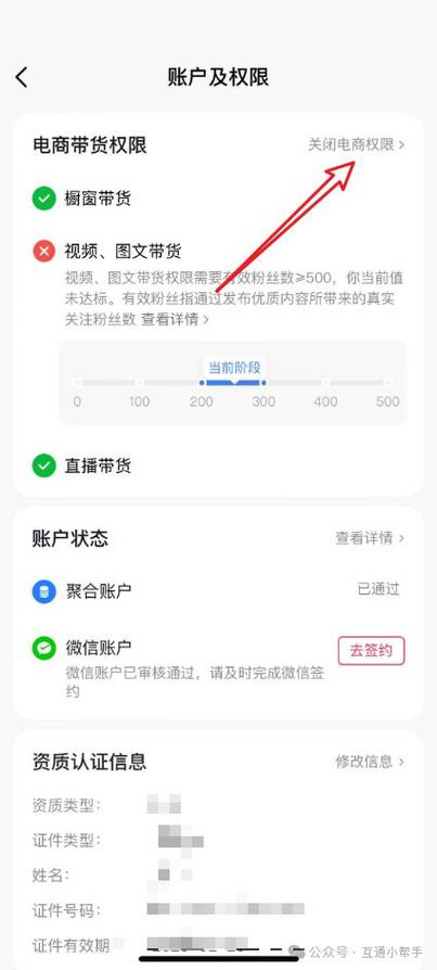 抖音商品橱窗关闭流程图标
