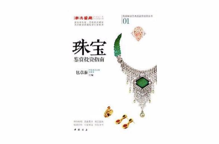 珠宝投资靠谱吗图标