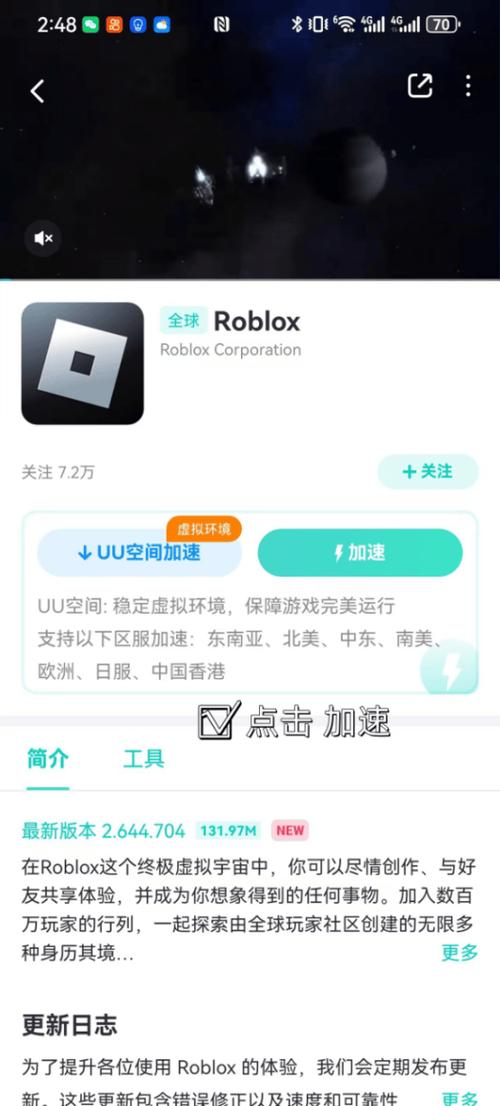 苹果安装roblox教程图标