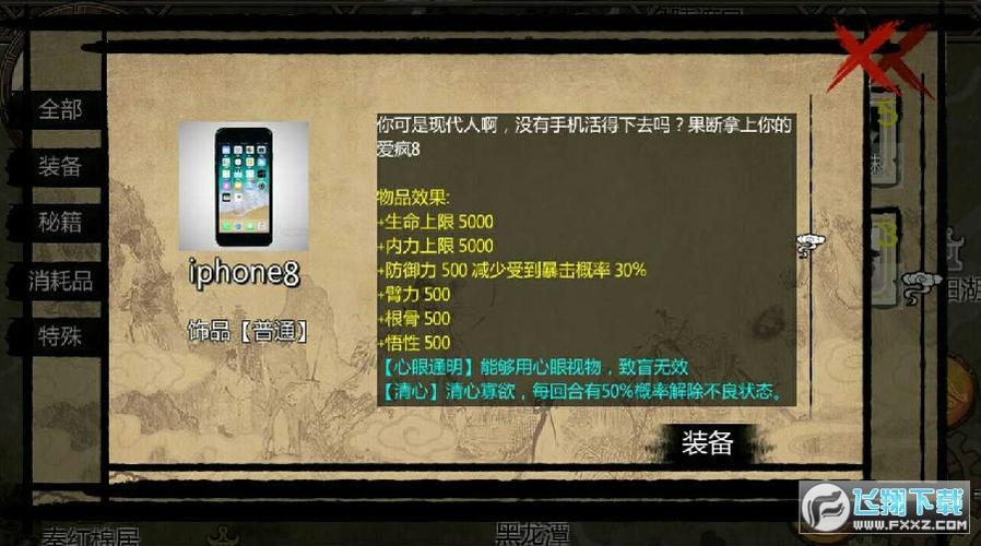金庸群侠传X控制台指令图标