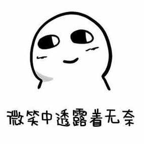自嘲苦笑无奈表情图图标