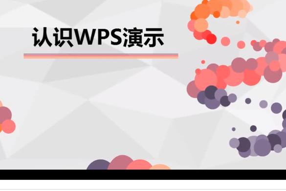 wps ppt