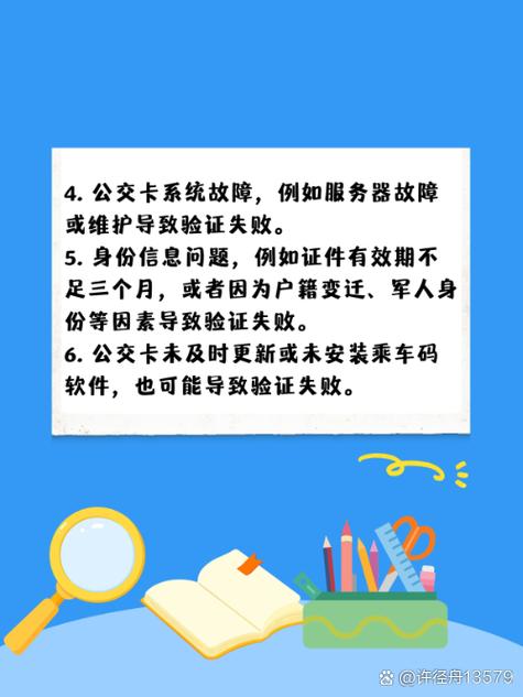 电子公交卡为什么验证失败