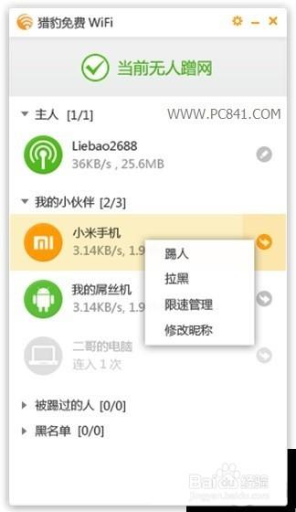 猎豹免费WiFi怎么隐藏图标
