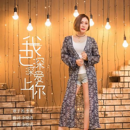 李英最红10首歌图标