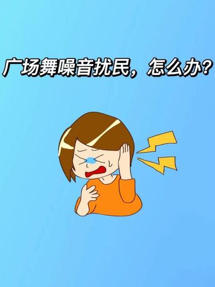 民法典噪音扰民处理图标