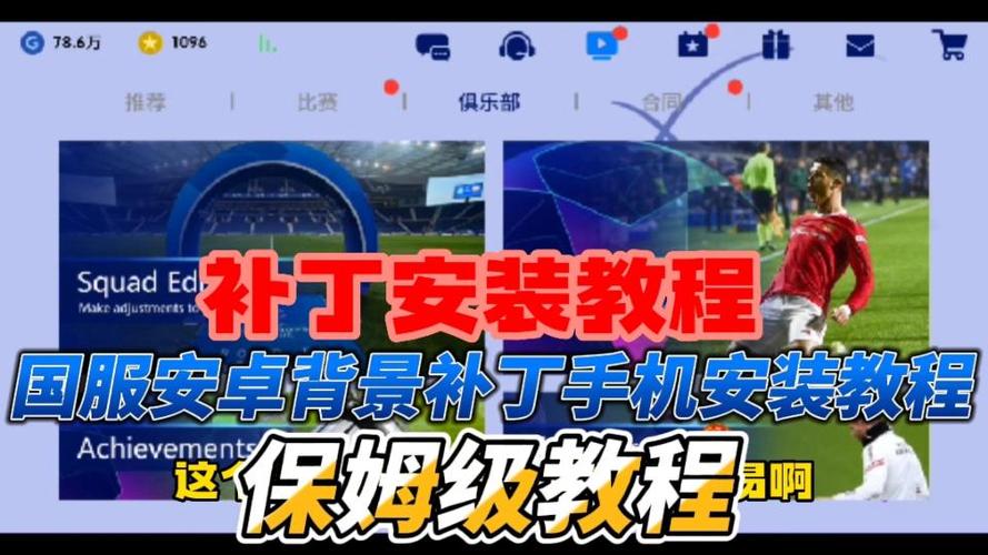 手机实况足球补丁教程图标