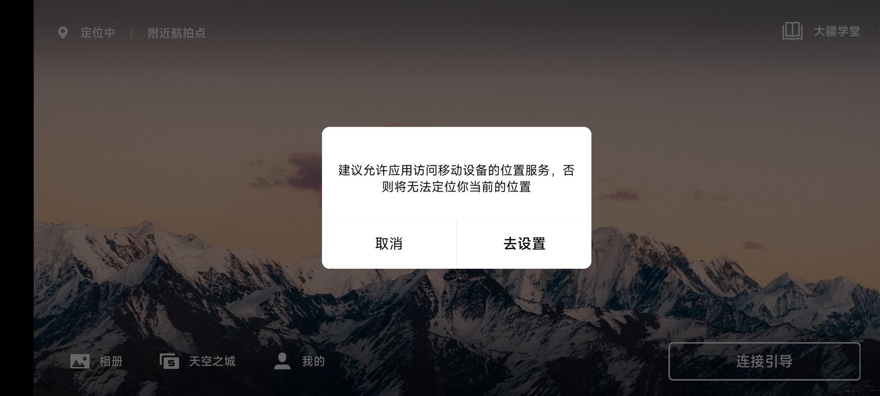 djifly不能编辑照片截图