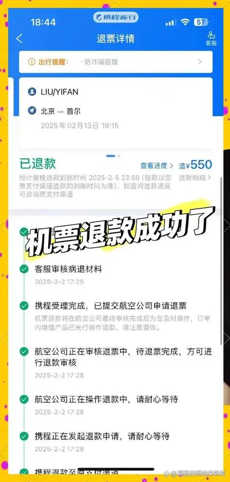 最新退票手续费规定图标