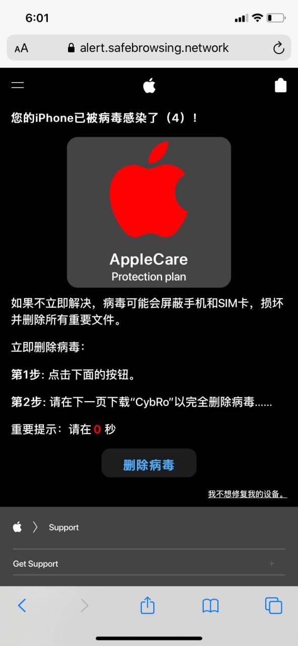 ios浏览器提醒手机中毒截图