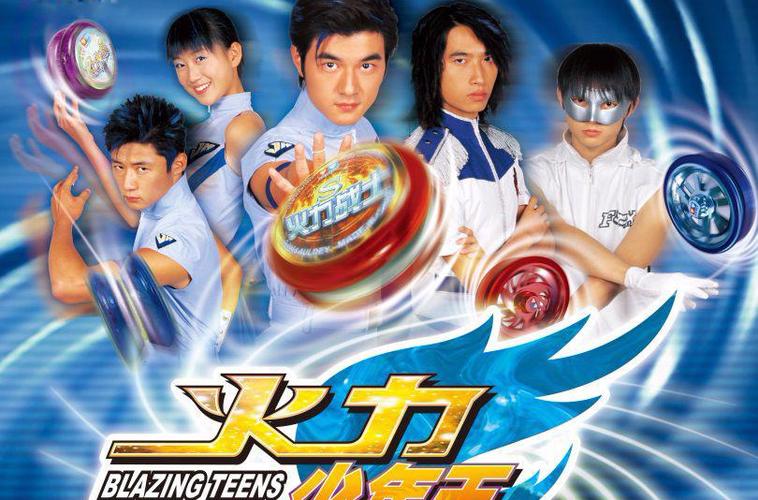 火力少年王1真人版图标