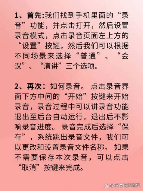 怎样使用录音功能截图
