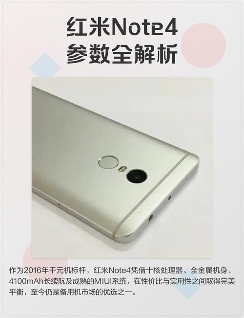 redmi note4详细参数图标
