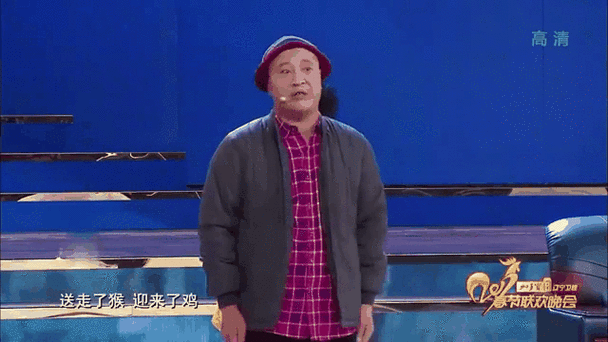 宋晓峰的小品截图