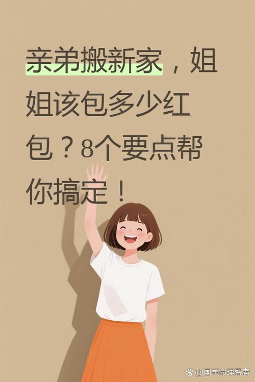 姐给弟发红包多少合适图标