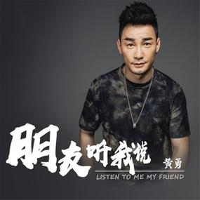 朋友朋友你听我说是什么歌截图