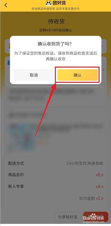 美团多久自动确认收货图标