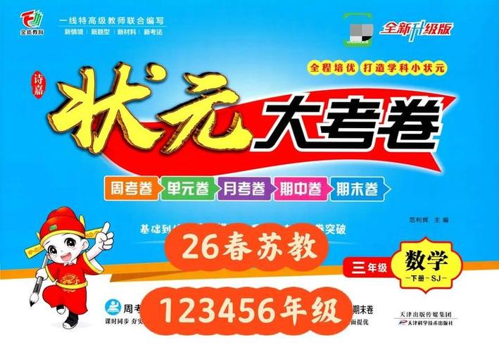 智慧大考卷