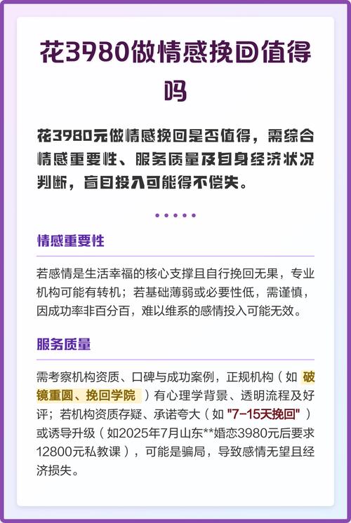 花3980做情感挽回值得吗图标