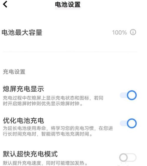 iqoo优化电池充电有什么用图标