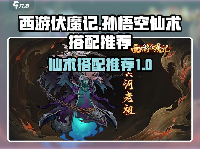 造梦西游OL悟空仙术搭配缩略图