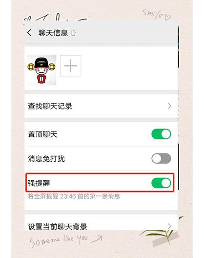 微信里的墙提醒在哪里图标