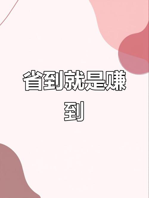 赚省图标