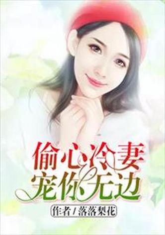 宠你没边儿无重复章节图标