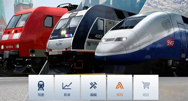 模拟火车2017怎么设置中文截图