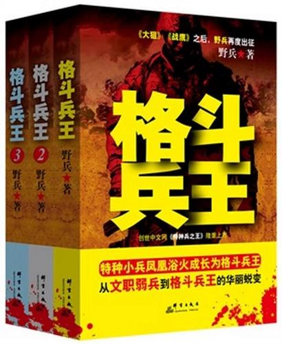 铁血网 军事小说