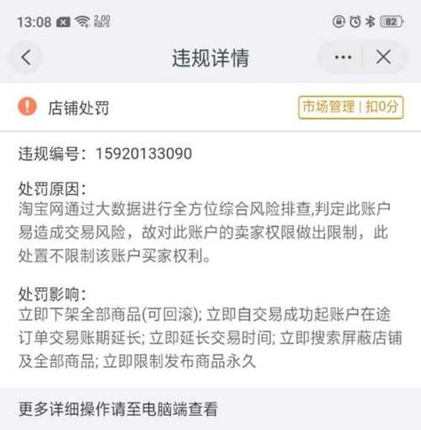 你的店铺存在违规记录截图