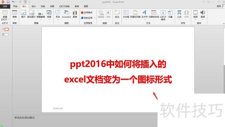 2016年ppt怎么转成2010截图