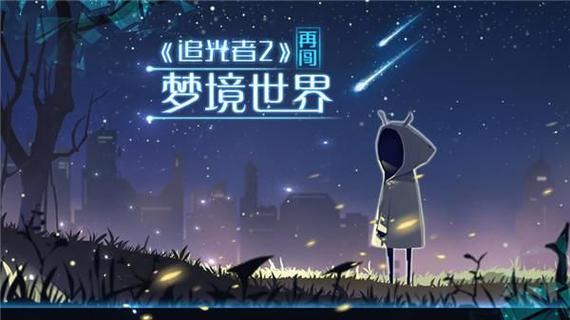 追光者2破解无限资源版图标