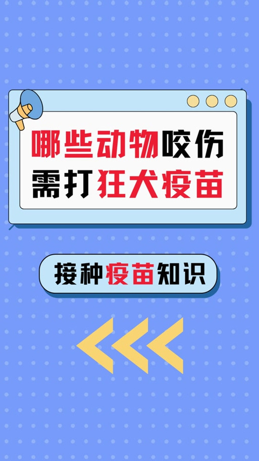 被狐狸咬了用打狂犬疫苗吗图标