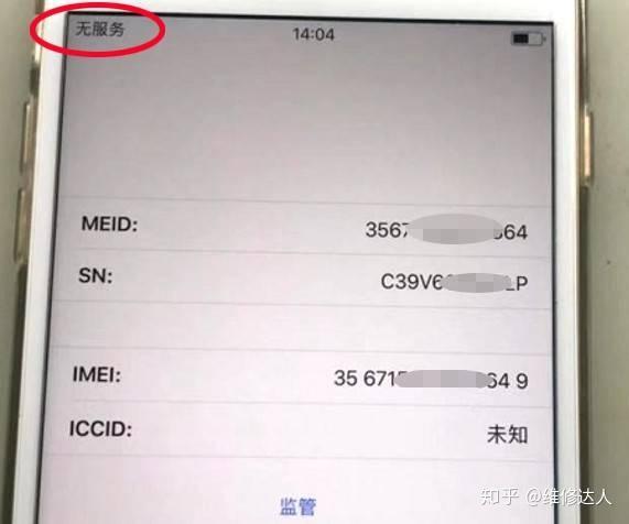 苹果8p维修价格表图标
