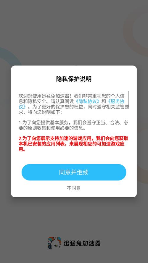 猛迅猛兔加速器图标