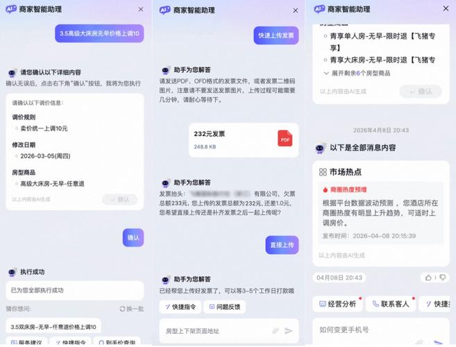 飞猪酒店商家版app下载图标