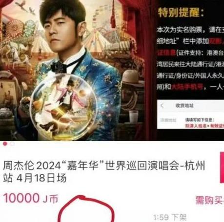 2026年周杰伦抢票时间