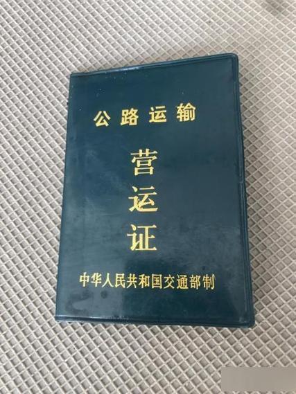 代办营运证需要多少钱图标