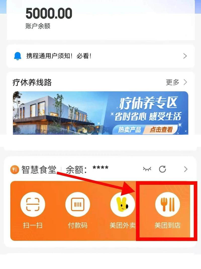 工行员工携程通怎么用图标